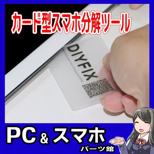 スマホ分解ツール　カード型iPhoneやXperia、GalaxyなどのスマホやMacの分解作業をスムーズに。しなりと耐久性を兼ね備えたカード型ツールです。金属部分がないため、スマホのフレームやガラス、内部を傷つけにくく、取り回しがしやすく...