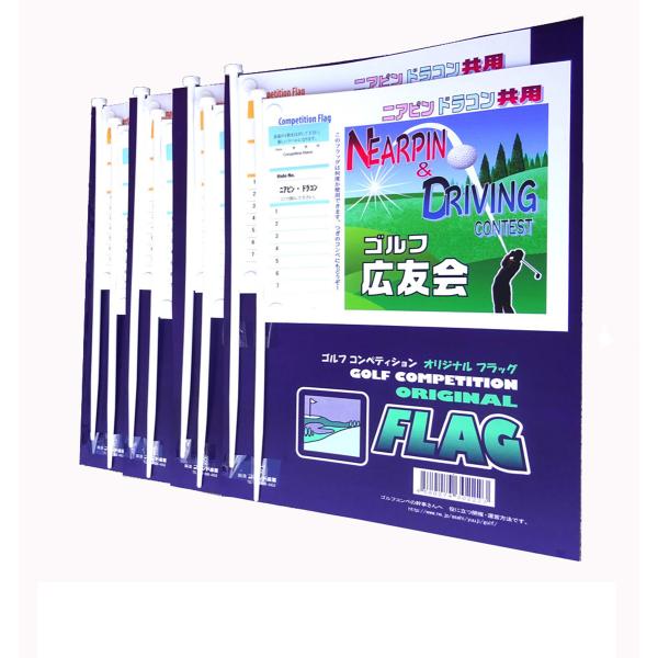 ご好評頂いている人気商品です。 使用済みのラベルをはがすと下から新しいラベルが出てきます。記入欄が５枚重ねのラベル状になっているので１本のフラッグで複数回使用できます。1袋2本入りです。 ゴルフコンペ１回に掛かるコストを抑えられて非常に経済...