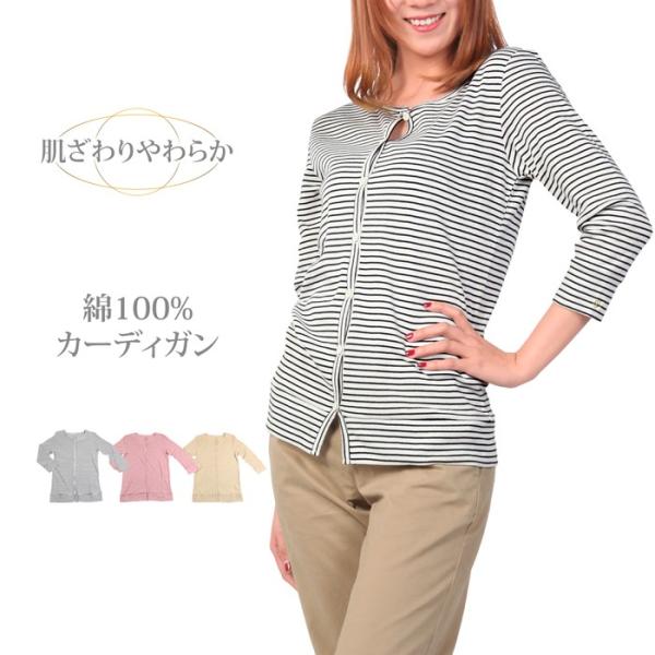 品番: s43024品名: カーディガンアクセントとなる、ボーダー柄。杢調カラーなので優しげでナチュラルな印象に。ベーシックな色合いであわせやすく、使い勝手◎冷房対策にさっとはおれるカーディガンは重宝すること間違いなし。素材は伸縮性があり、...