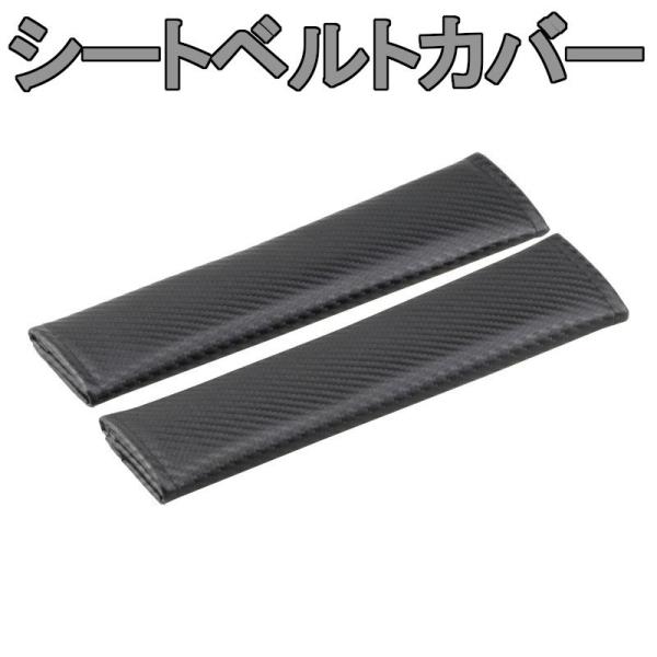 【運転を快適に】シートベルトの圧迫感を軽減し、シートベルトによる疲労を軽減します。また、急ブレーキ等によるストレスもやわらげます。【スタイリッシュ】高級感のある黒は、どの車のインテリアにも適しています。機能的かつ実用的なものです。これはあな...