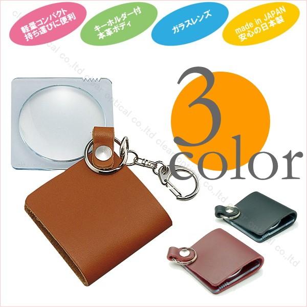 携帯用ルーペ 日本製 3.5倍 45mm おしゃれ 本革ボディ キーホルダー付 ガラスレンズ 軽量 コンパクト スライド収納 スリム 薄型 拡大鏡 虫眼鏡 虫めがね 天眼鏡 新聞 読書 辞書 老眼鏡いらずの虫メガネ 母の日 父の日 敬老の日...