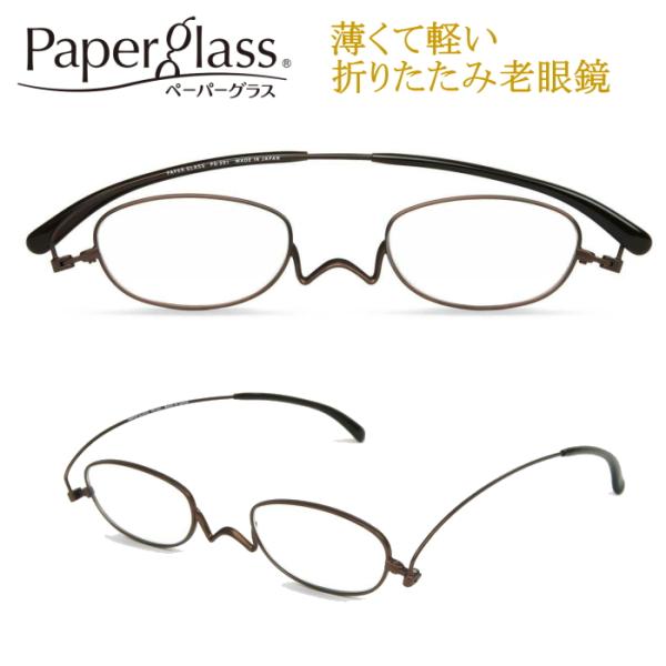 老眼鏡 ペーパーグラス Nスタ フラット 薄型 超スリム 携帯老眼鏡 折りたたみ老眼鏡 メガネケース 正規品 福井県鯖江 日本製 軽い コンパクト 栞のように薄いリーディンググラス シニアグラス 母の日 父の日 敬老の日(オーバル型ブラウン...
