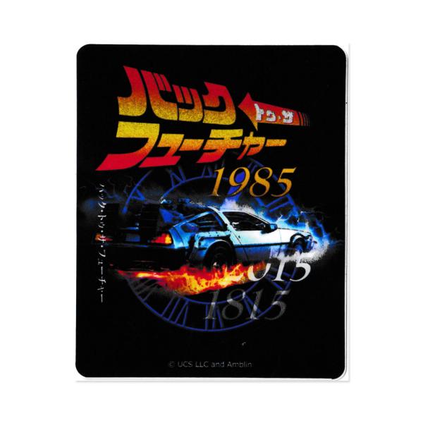 バック・トゥ・ザ・フューチャーのステッカーになります。８０年代の名作SF映画の金字塔、Back to the Future。コチラはカタカナロゴ＆デロリアンです。西部開拓時代から２０１５年まで過去と未来が舞台でしたね♪屋内外で使用可能なビニ...
