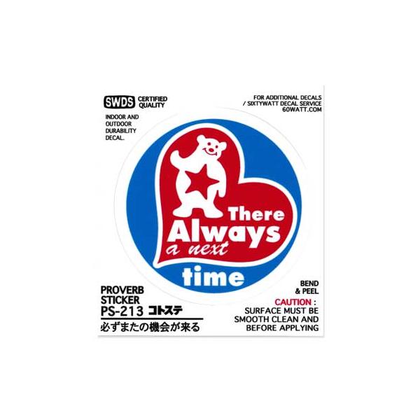 ことわざステッカーになります。ことわざや名言をアルファベットで表現した人気のステッカーシリーズ。メッセージは「必ずまたの機会が来る」。アメリカンなカラーリングにクマのマスコット、人気必至でしょう♪屋内外で使用可能なビニール製ステッカーです。...