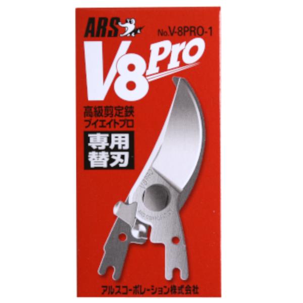 規格:V-8PRO-1※北海道、沖縄県、その他離島に関しては別途送料がかかります。