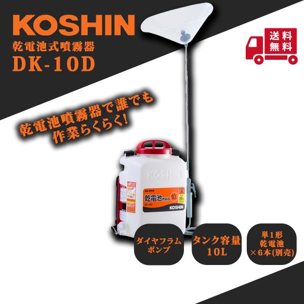 規格：0458820/DK-10D※北海道、沖縄県、その他離島に関しては別途送料がかかります。
