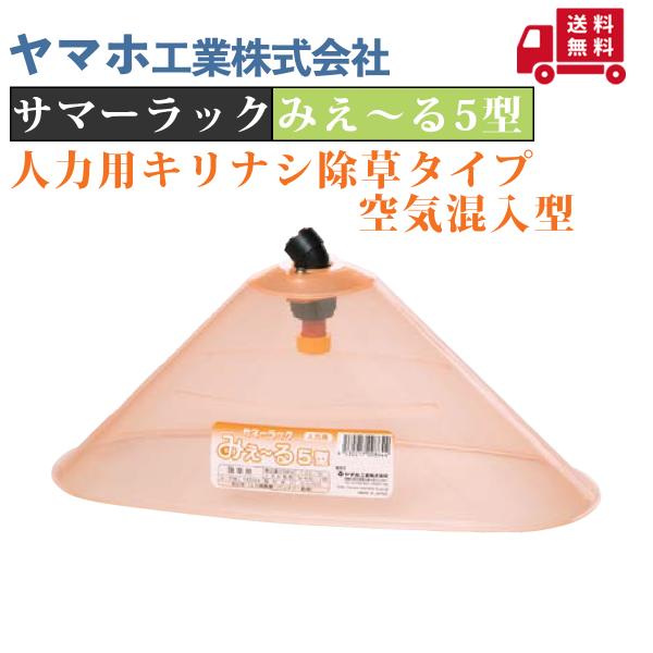 【製品仕様】■メーカー：ヤマホ工業■規格：142068北海道、沖縄県、その他離島に関しては別途送料がかかります。