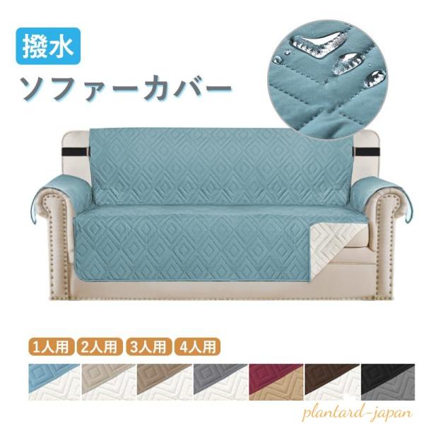【特徴】●撥水加工、汚れ防止水をはじく撥水加工で、飲み物をこぼしてもすぐに染み込むことがありません。もし汚れてしまっても洗濯ができるので汚れを気にする必要がありません。●滑り止めバックルを装備し、ソファのカバーを効果的に固定し、ずれを防止し...