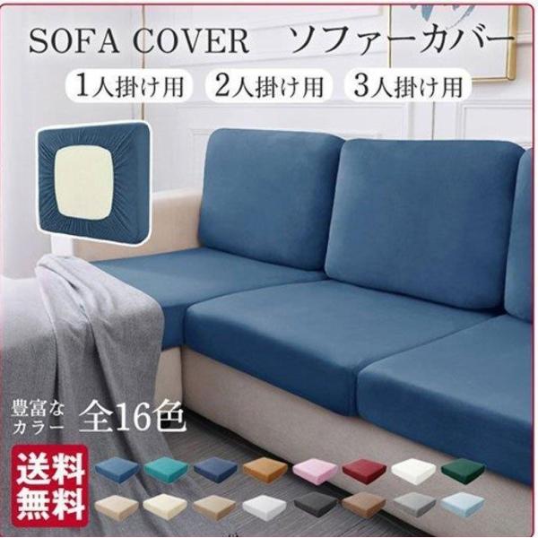 商品詳細：カラー：/A01/A02/A03/A04/A05/A06/A07/A08/A09/A10/A11/A12/A13/A14/A15/A16サイズ：/フリーサイズ座面のみ素材：ポリエステル その他▼商品サイズ（cm）1人掛け：幅約50...