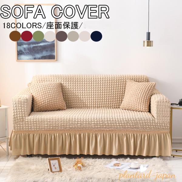 ソファーカバー ソファカバー 2人掛け 肘付き ソファカバー 無地  ぴったりフィット 替えカバー マルチカバー マルチクロス カーペット インテリア ストレッチ  ふわふわ カウチカバー 保護カバー 水洗い 滑り止め 犬 猫 汚れ 傷商品...
