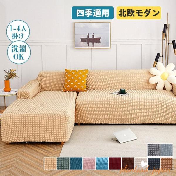商品詳細:カラー:/A01/A02/A03/A04/A05/A06/A07/A08/A09/A10/A11/A12サイズ:/1人掛け/2人掛け（+1000円）/3人掛け（+2000円）/4人掛け（+3000円）■商品説明ソファーにぴったりな...