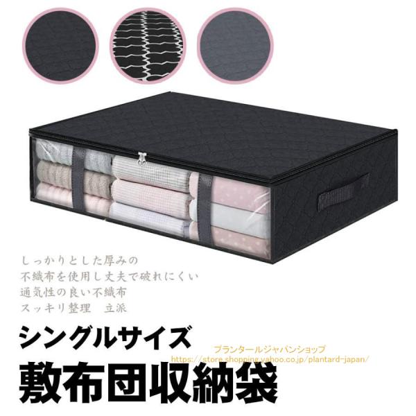 布団収納袋　　３colorカラー：グレー　ブラック　燈篭ブラックご注意：品質問題以外は返品できません、ご了承ください。布団収納袋 3個セット 布団収納ケース 布団ケース 収納ケース クローゼット ふとん シングル　敷布団 収納袋 不織布 掛...