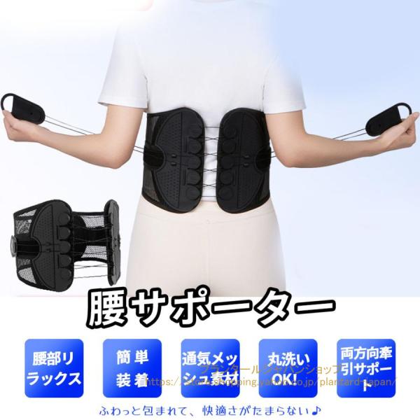 この商品について腰椎の補正とサポート人間工学に基づいた設計で、腰椎の重要ポイントを複数サポート。圧力を分散し、背骨を矯正、悪い姿勢による腰痛を改善し、安定性を高めます。快適なフィット感と通気性ソフトメッシュ素材を採用し、軽く快適。通気性に優...