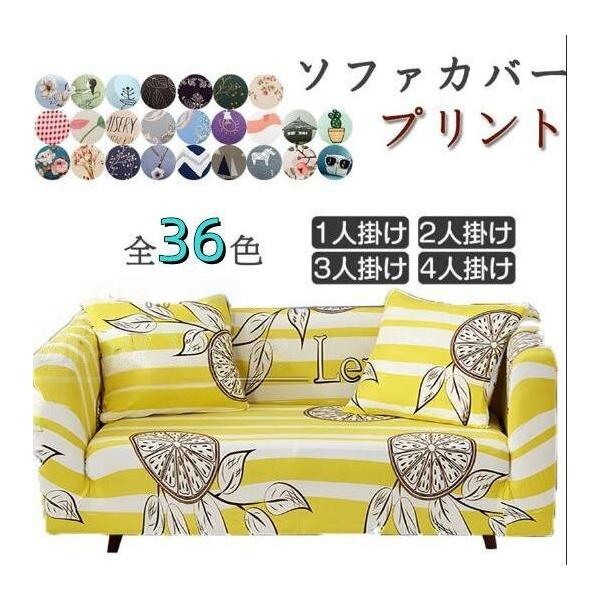 品名 ：ソファーカバーソファにぴったりフィットする。優れたストレッチ性で、お手持ちのソファにぴったりフィットします。四季節も通用でき、防塵、キズ防止などの機能あり、ソファーをしかっりと保護できますカラー："NO.1/NO.2/NO.3NO....