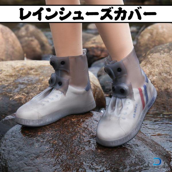 〇商品詳細【靴のまま履ける】手軽に防水対策ができるレインシューズカバーは、靴の上から簡単に装着できます。急な雨にもすぐに対応できる優れものです。【滑りにくい&amp;amp;安定した履き心地】滑り止め加工が施されており、足首固定バンドも付い...