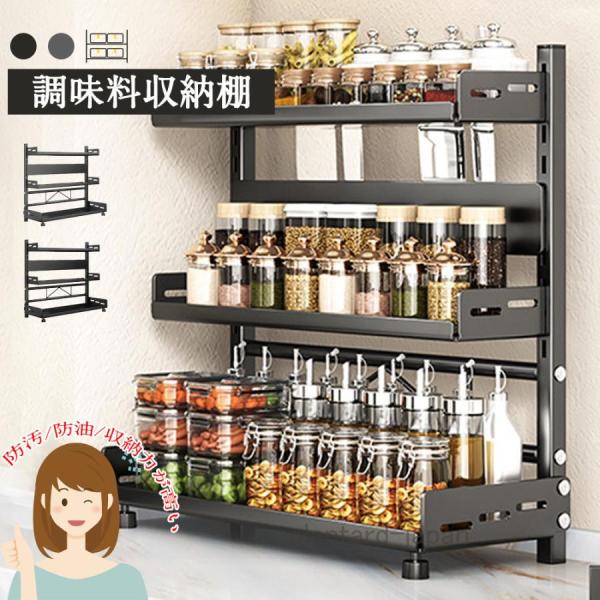 キッチン収納棚 調味料棚 キッチンラック 調味料ラック 三層 台所収納 キッチン収納 卓上収納 調味料収納 防汚 防油