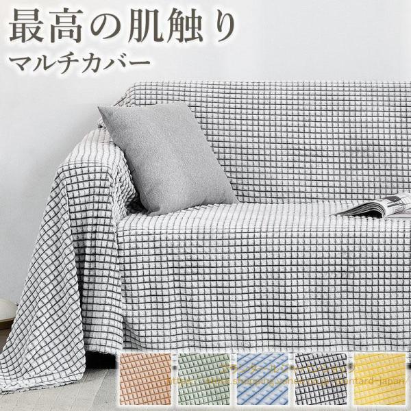 生地で肌触り感が良く、ソファーカバー、テーブルクロス、ベッドカバー、シーツなど、幅広くご利用いただけます。北欧テイストでお洒落、掛けるだけで簡単にお部屋を模様替えできます。しっかりとした縫製で、ネットに入れて洗濯機洗い可能です。【ご注意】▲...