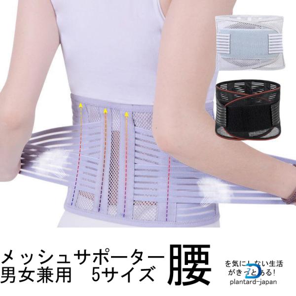 商品詳細:カラー:/A01/A02サイズ:/S/M/L/XL/2XL幅約21cm【商品説明】腰をしっかり支える腰用サポートベルト。腰回りのサポートはもちろん、骨盤ベルトとしても使用可能。薄手のメッシュ素材なので軽くて通気性に優れ、オールシー...