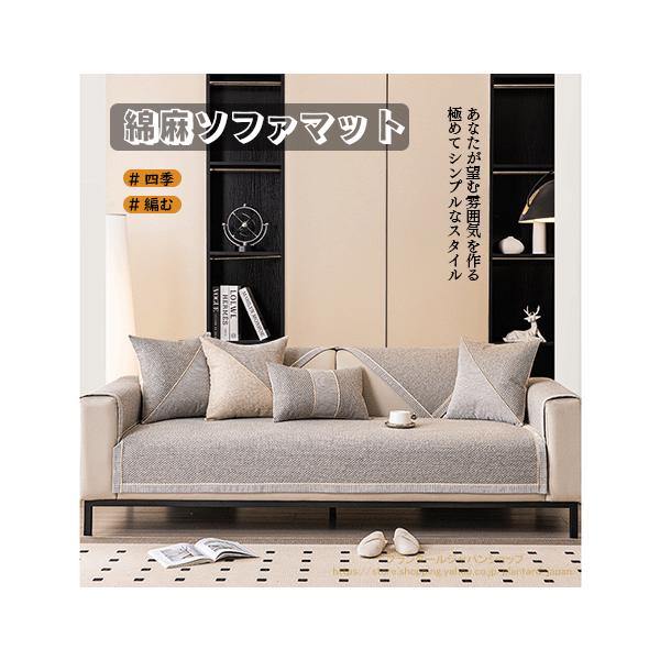 商品情報：耐久性があり、坐り心地が良いです。ソファーにかけるだけで、気軽にお部屋の模様替えを楽しめます。ソファーの保護カバー 四季通用できるのソファカバーです！ソファーをしかっりと保護できるカバーです。素材：ポリエステルカラー：グレー、イエ...