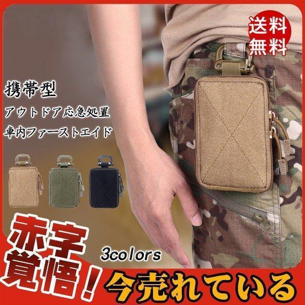 商品詳細：カラー：/ブラック/カーキ/グリーンサイズ：/フリーサイズ商品情報：【収納が抜群】：絆創膏、消毒薬、包帯、錠剤などまとめて、中はたくさんのポケットが有り、各種薬品等を効率良く収納可能なファーストエイドキット用のバッグです．【ファス...