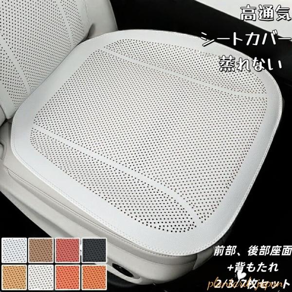関連キーワード(商品の説明ではありません)：冷感シートカバー 2/3/7枚セット 後部席座面123-143cm対応 1台分 5人 席 取付簡単 シートクッション 車用 全席 カーシートカバー 座面 自動車内装 四季 カーアクセサリー 背中 ...