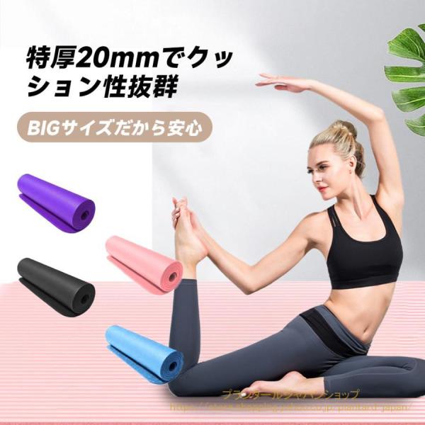 ヨガマット カラー：ピンク パープルサイズ：185cm*90cm*20ｍｍご注意：品質問題以外は返品できません、ご了承ください。ヨガマット 20mm 2cm ヨガマット ストレッチ ヨガ  トレーニング エクササイズ ホットヨガ クッション...
