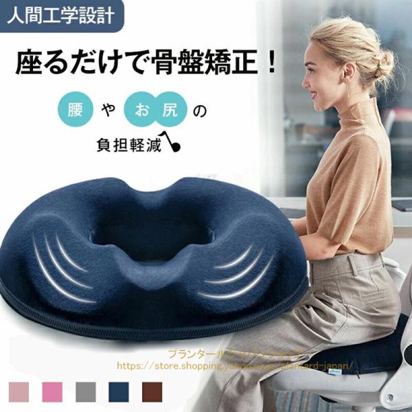 商品名： 腰痛対策座布団「人間工学に基づいた中空設計座布団」丸型デザインで、弧線形状の両側は臀部への圧迫感を分散させるだけでなく、お尻を優しく包んで支え、完全にフィットして、負担を軽減されます。尾てい骨の圧力をしっかり吸収分散され、長時間座...