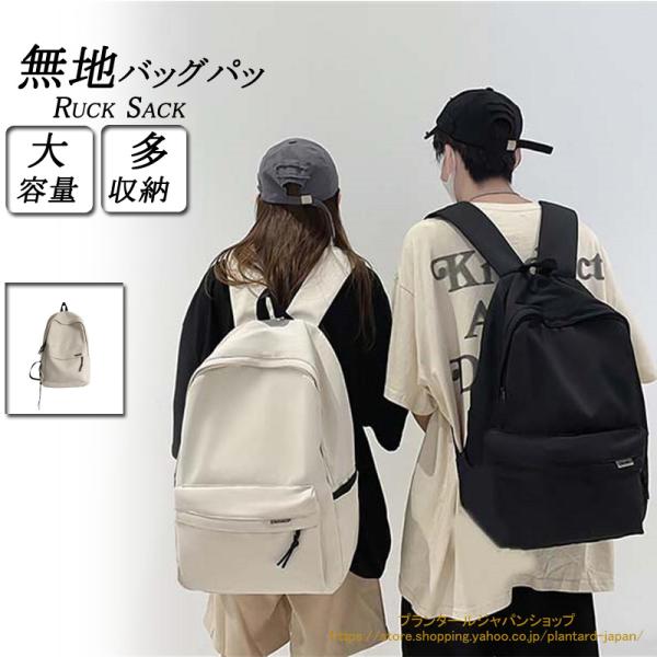 商品詳細カラー:/ブラック/ホワイト     サイズ:/ワンサイズ【商品説明】◇リュックは、デザインがシンプルで、様々なファッションに合わせやすくなっています。◇細部にまでこだわった、スタイリッシュで絶妙なデザインに仕上がっています。◇さま...