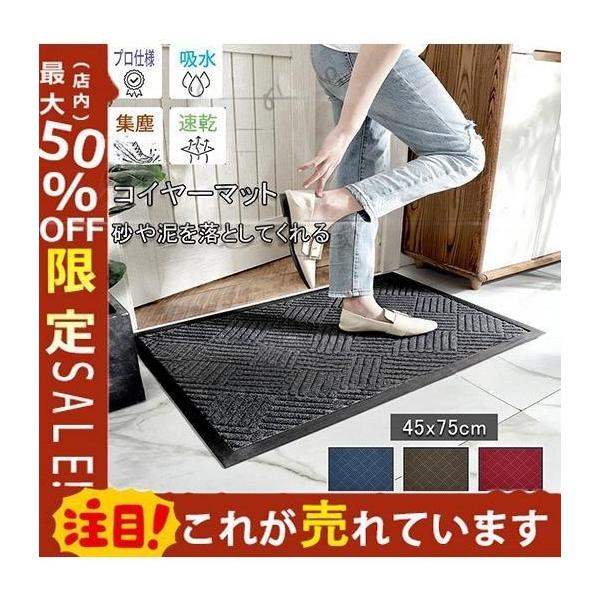 サイズ：45x75cm　　60*90cm　　　60*120cm細かい泥落としや吸水用にお使いください。水で洗えるのでお手入れも便利です。裏面がゴム素材になっているので玄関前の滑り止めマットとしてもご利用いただけます。【ご使用例】自宅など一般...
