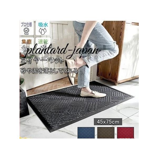 サイズ：45x75cm　　60*90cm　　　60*120cm【ご使用例】自宅など一般住宅、企業、オフィス、会社、ビル、学校、幼稚園、保育園、店舗、病院、クリニックなど幅広くお使いいただけます。屋内、屋外でお使いいただける玄関マットです。で...