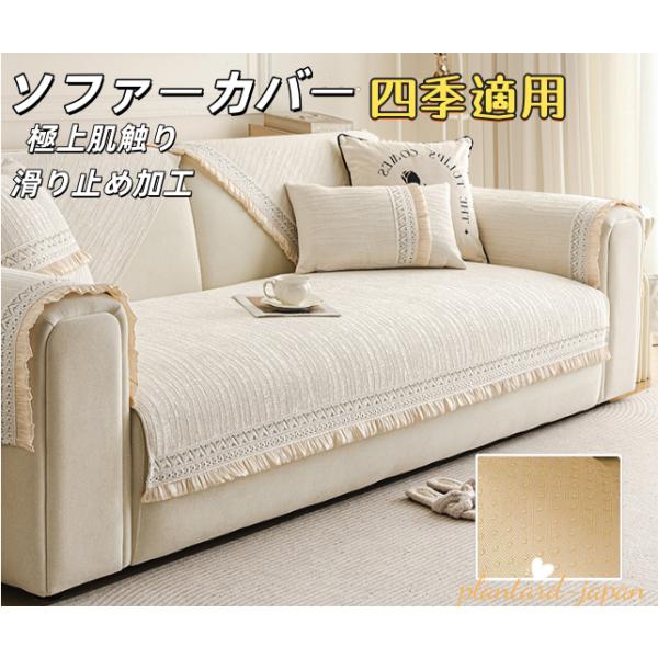 17サイズ展開カバー横幅：70cm、90cm、110cm、120cmカバー丈幅：70cm、90cm、120cm、150cm、160cm、180cm、210cm、240cm※クッションカバー、肘掛けカバー、背もたれカバー、座面カバーは1枚ずつ...