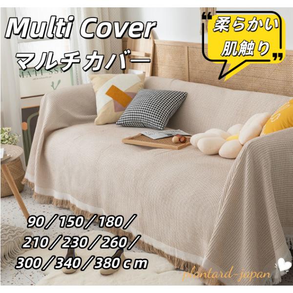 素材 綿、ポリエステル特徴ソファーカバーは、ソファの外側に取り付けて使うカバーのことです。ソファの汚れや傷を防ぎ、またインテリアに合わせたデザインを楽しむことができます。手軽にお部屋の模様替えやお部屋の雰囲気を変えたい方にお勧めです。ペット...