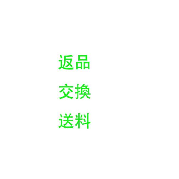 返品　交換　送料　配達先変更する