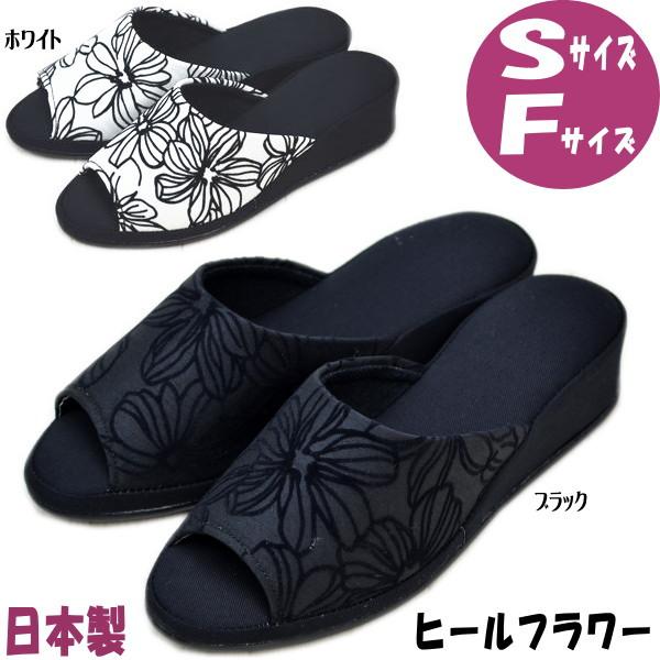 ◆サイズ◇Sサイズ（22〜22.5cm）　　Fサイズ（23〜24cm）甲の幅が広い方は小さい可能性があります。◆主素材◇本体：布　足裏面：布 　底：人工皮革◆説明◇日本製　ヒール約4cmと程良い高さ。 底面は滑りにくく床に優しい素材です。水...