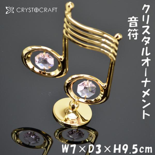 ◆サイズ ◇W7×D3×H9.5cm◆主素材 ◇クリスタル　合金に金メッキ◆説明 ◇クリスタルを使った上品な音符のオーナメントです。ピンクのガラスが可愛い♪小さいけれど存在感があります。 ◇ト音記号やピアノなど音楽シリーズで飾ると楽しくおし...