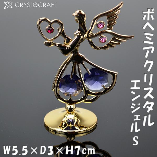 ◆サイズ ◇W5.5/D3/H7cm◆主素材 ◇スワロフスキークリスタル　合金に金メッキ◆説明 ◇パープルのボヘミアクリスタルガラスが2個使用されたとても可愛らしいエンジェルのオーナメントです。エンジェルのハートと羽の部分にはキュートなピン...