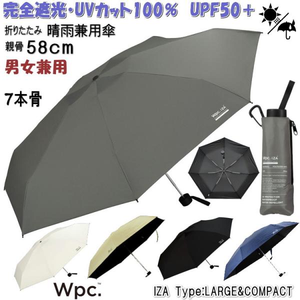 ◇晴雨兼用の折りたたみ傘「Wpc. IZA（ダブリュピーシーイーザ）」シリーズ ・開くと大きなサイズ感と、たたんだときのコンパクト感を両立。フォーマルなシーンにも決まる、クラシックなブラウンカラーが新登場！ ◇ZA010：LARGE&amp...