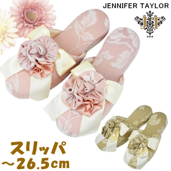 ◆サイズ ◇〜26.5cm位　外寸27cm◆主素材 ◇本体：ポリエステル 　底面：合皮◆説明 ◇クラシックで落ち着いたデザインが魅力のジェニファーテイラー heirloom スリッパ。高級感ある織り柄の布地を使用し、上品なバラのモチーフとサ...