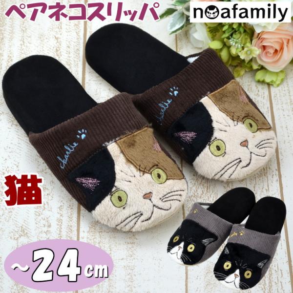 ◆サイズ ◇フリーサイズ　約〜24cm◆主素材 ◇足底：フェイクスエード　アウトソール：ポリエステルスエード◆説明 ◇あたたか素材がうれしい！つま先からひょっこり覗いたハチとミケが楽しいスリッパ！ペアやファミリーで履いてほしいニャ〜♪ ◇底...
