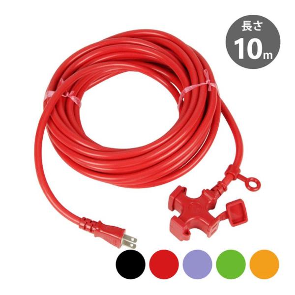 耐寒性に優れたやわらかい電線を使用した延長コードです。環境にやさしい鉛フリー製品です。冬でも固くなりにくいソフトコードです。防塵型なので、差込口へのちり、ほこりの進入を防止できます。【商品情報】●屋内用●耐寒性に優れたやわらかい電線を使用し...