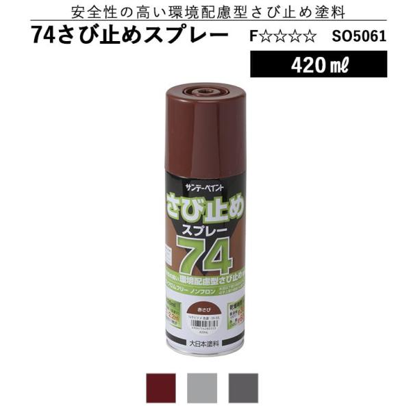 【用 途】■鉄骨、門扉、鉄柵、金網、金属サイディング、シャッターなど屋内外の鉄部・トタンのさび止めに。■防腐に。【特 長】■シアナミド鉛さび止めペイントと同等の強力な防錆力。■乾燥もわずか30分。スピーディーに作業ができます。■大日本塗料製...