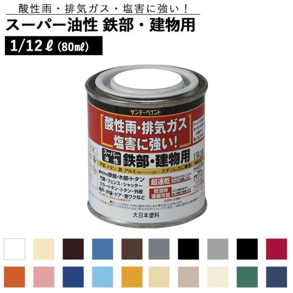 【用 途】■鉄部／門扉、フェンス、シャッター、鉄骨、電気器具、スチール製ドアなどの建具、ロッカー、パイプ、遊具など■木部／外板、羽目板、戸袋、木製ドアなどの建具、窓ワク、木工工作品など※自動車、高級家具、テーブル、床などには使用しないで下さ...