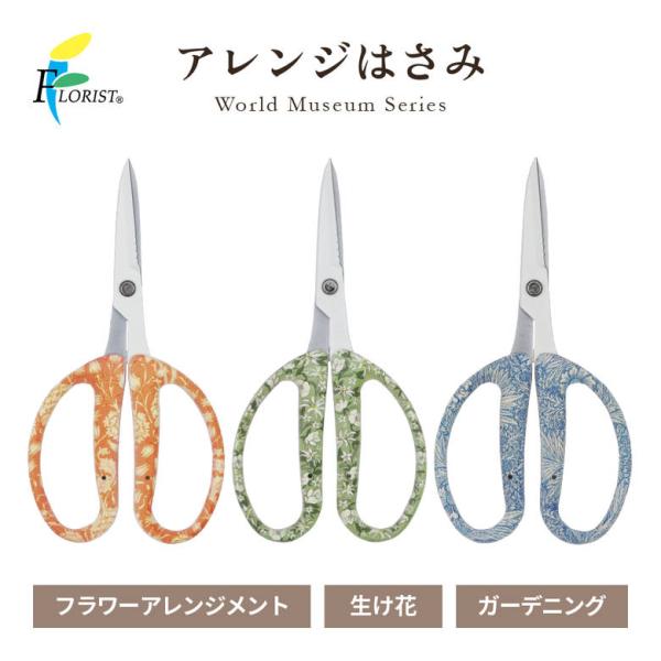 フローリスト 花はさみ フラワーはさみ はさみ 園芸用品 フラワーアレンジ 生け花 切れ味 日本製 メイドインジャパン 国産 家庭菜園 園芸 ガーデニング 花 プランター 植木鉢 鉢植え 花壇 ギフト プレゼント 贈り物 母の日 父の日 敬...