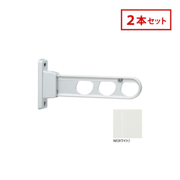 川口技研 ホスクリーン 屋外腰壁用 物干 ものほし HD-35-W 2本セット ホワイト HD型 ローコストタイプ 35cm 屋外用 洗濯 ランドリー爆買