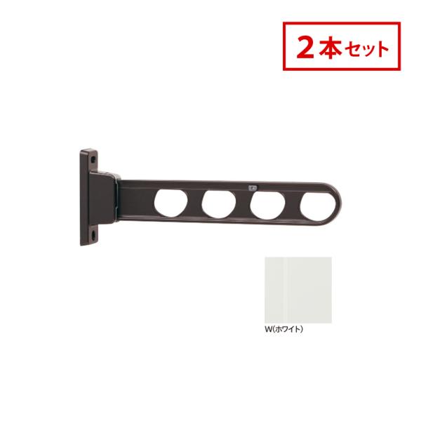 川口技研 ホスクリーン 屋外腰壁用 物干 ものほし HD-45-W 2本セット ホワイト HD型 ローコストタイプ 45cm 屋外用 洗濯 ランドリー爆買