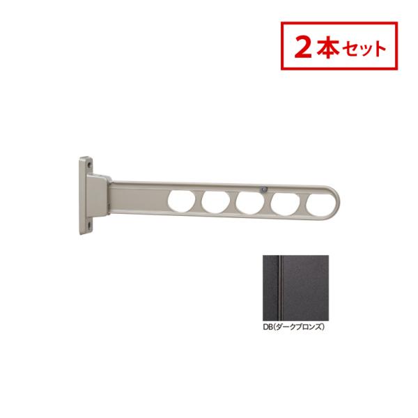 川口技研 ホスクリーン 屋外腰壁用 物干 ものほし HD-55-DB 2本セット ダークブロンズ HD型 ローコストタイプ 55cm 屋外用 洗濯 ランドリー爆買