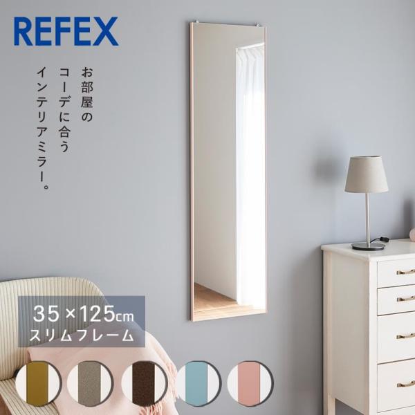 「割れない、軽い、きれいに映る」のリフェクスミラーから、超軽量モデル「エアー」が新登場。壁と隙間なくスッキリと設置でき、ダルマピンで壁掛け可能なため、大きな穴が開いたりせず賃貸住宅にもピッタリです。ガラスの代わりに、透明度の高い厚み25ミク...