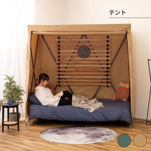 テント ルームテント おこもり プライベート ベッドスペース クローゼット 販売 シンプル インダストリアル カジュアル ベージュ グリーン爆買