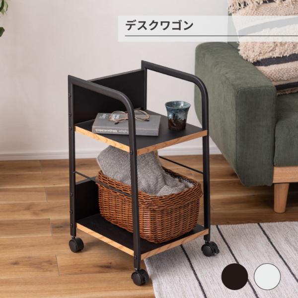 デスクワゴン　ワゴン　シンプル ブラック　黒　収納　キャスター　キャスター付き　2段　おしゃれ　背板付き　背板　高さ60cm　仕事用　スチール　木製　木爆買