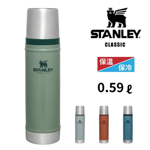 クラシック 真空ボトル 0.59L【カラーバリエーション】●11345-009 ハンマートーングリーン｜1210001947238●11345-010 ハンマートーンスカイグレー｜1210001947245●11345-011 ハンマートー...